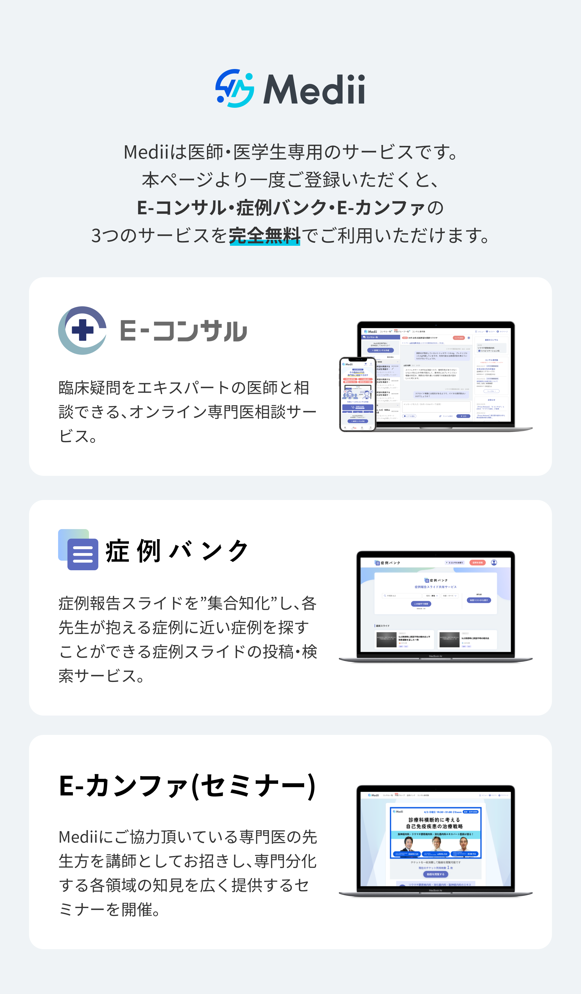 Medii E-コンサル